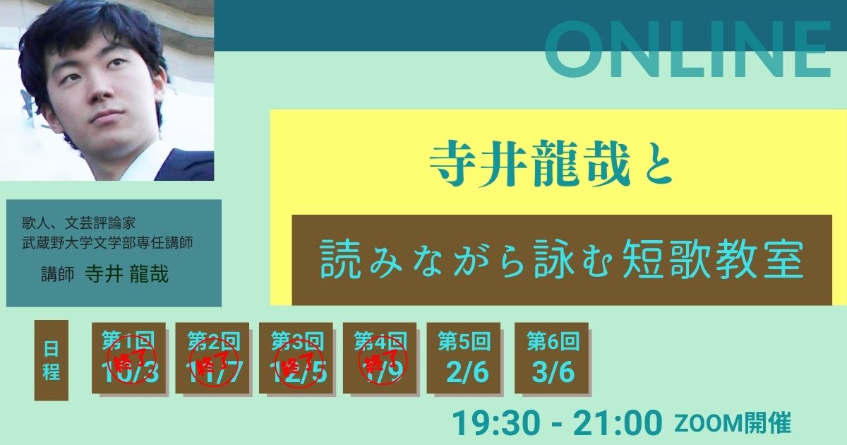 NHK学園 オンライン短歌講座 | コエテコカレッジ byGMO - eラーニング・オンライン講座を販売・学ぶ