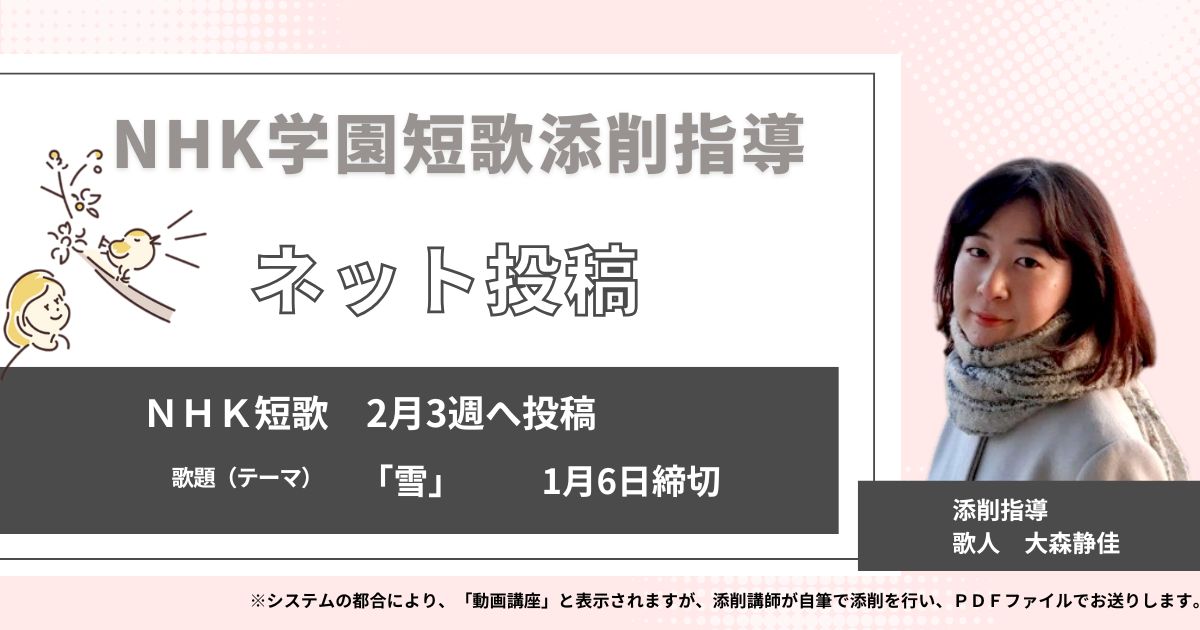 NHK学園 オンライン短歌講座 | コエテコカレッジ byGMO - eラーニング・オンライン講座を販売・学ぶ