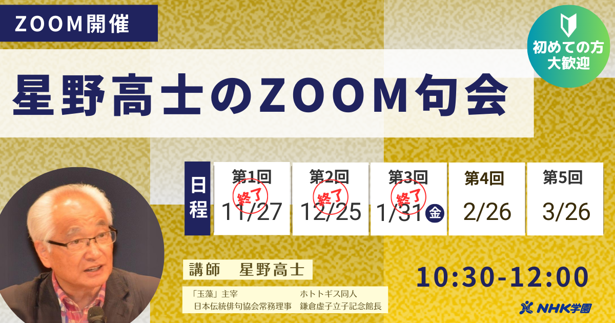 NHK学園オンライン教室俳句 - 学校法人NHK学園 | コエテコカレッジ byGMO - eラーニング・オンライン講座を販売・学ぶ