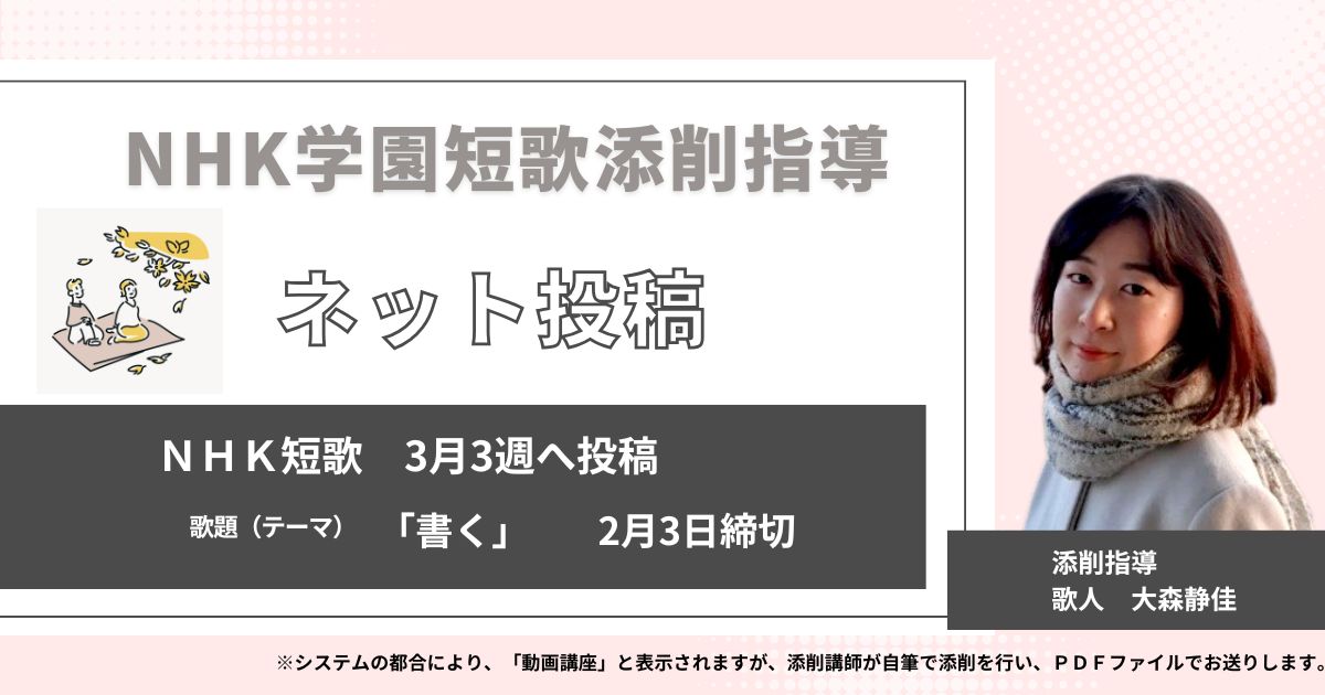 NHK学園 オンライン短歌講座 | コエテコカレッジ byGMO - eラーニング・オンライン講座を販売・学ぶ