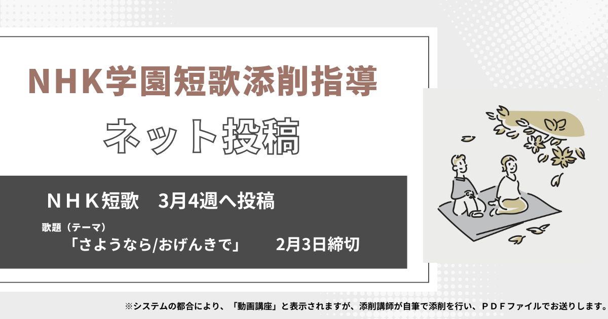 NHK学園 オンライン短歌講座 | コエテコカレッジ byGMO - eラーニング・オンライン講座を販売・学ぶ