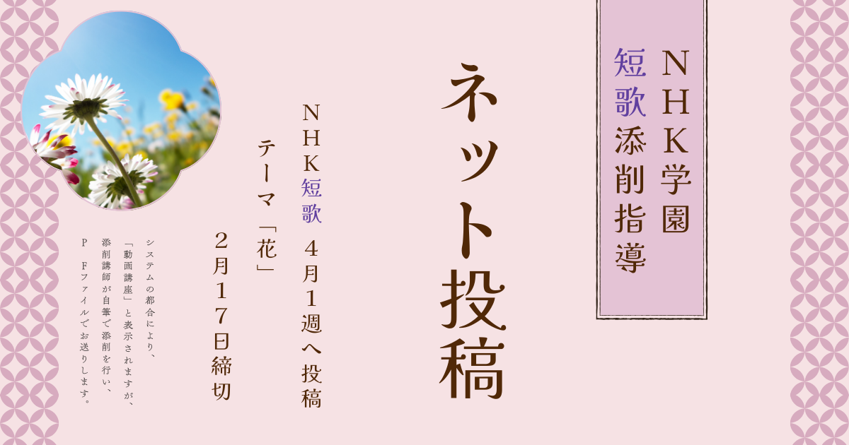 NHK学園 オンライン短歌講座 | コエテコカレッジ byGMO - eラーニング・オンライン講座を販売・学ぶ