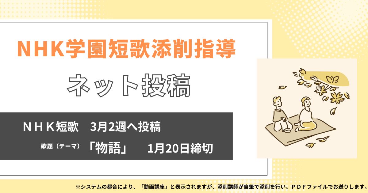 NHK学園 オンライン短歌講座 | コエテコカレッジ byGMO - eラーニング・オンライン講座を販売・学ぶ