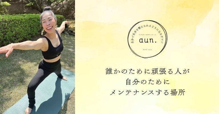 aunトップページ - aun.（yoga） | コエテコカレッジ byGMO - eラーニング・オンライン講座を販売・学ぶ