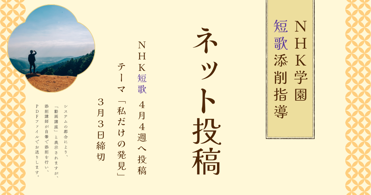 NHK学園 オンライン短歌講座 | コエテコカレッジ byGMO - eラーニング・オンライン講座を販売・学ぶ