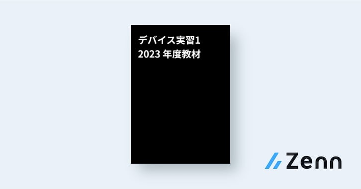 LINE Notify API 基礎東京テクニカルカレッジ IoT AI 科 デバイス実習1 2023 年度教材