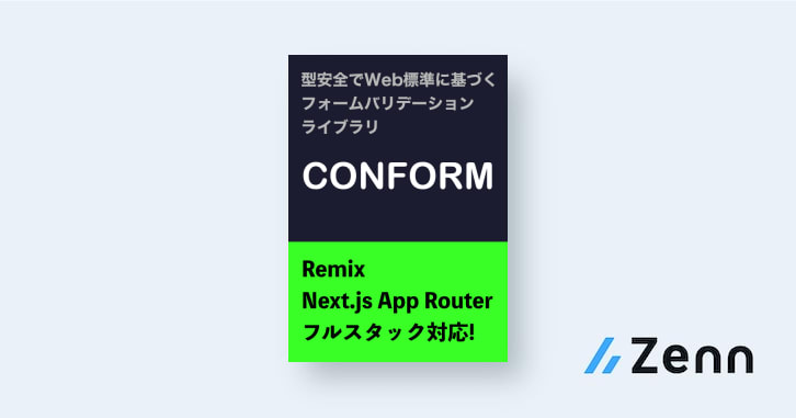 conform to react useFormConform 型安全でWeb標準に基づくフォームバリデーションライブラリ