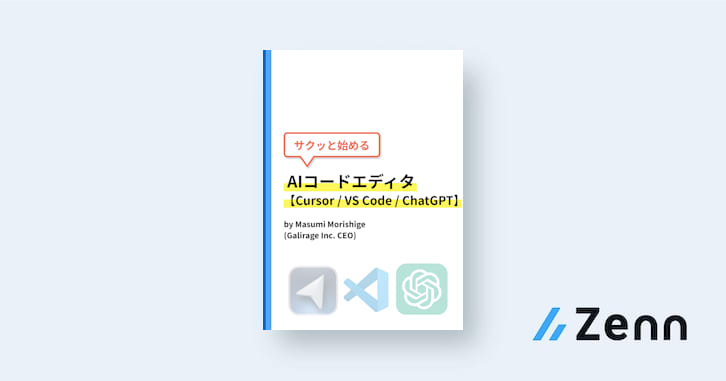 OpenAIのAPIをCursorに登録する方法サクッと始めるAIコードエディタCursor VS Code ChatGPT