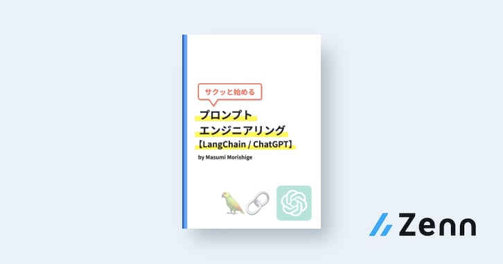 LangChain Model I OとはPromptsLanguage ModelsOutput Parsers