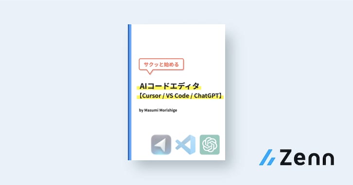CursorとGitHub Copilotの違いサクッと始めるAIコードエディタCursor VS Code ChatGPT