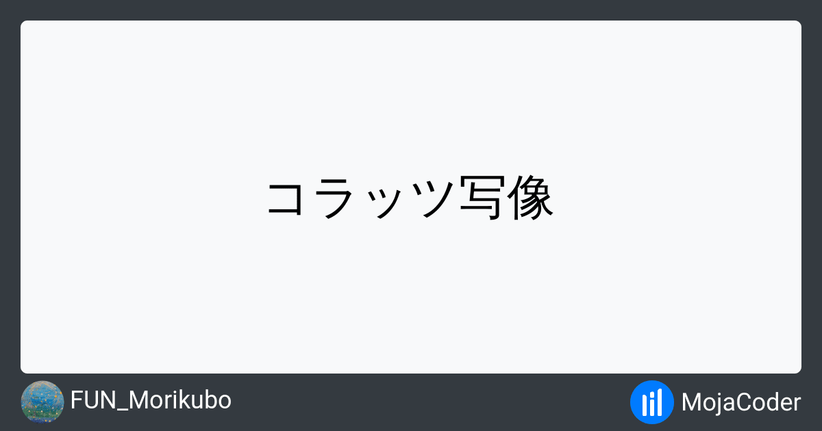 コラッツ写像 | MojaCoder