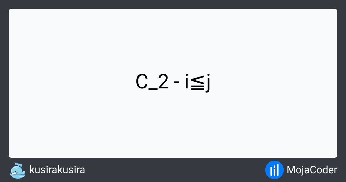C_2 - i≦j | MojaCoder