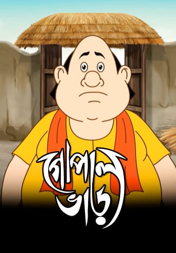 Watch Gopal Bhar Classics Online - All Latest Episodes Online on SonyLIV