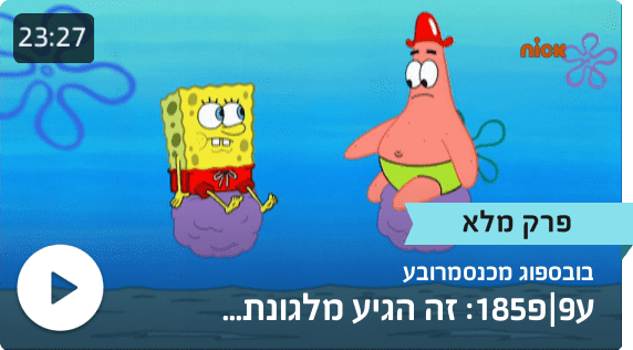 ניקלודיאון - ניק