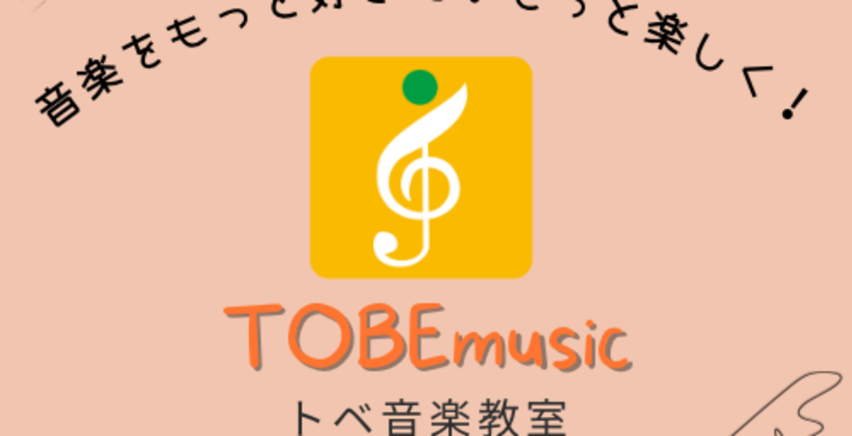 TOBE音楽教室 | freee予約