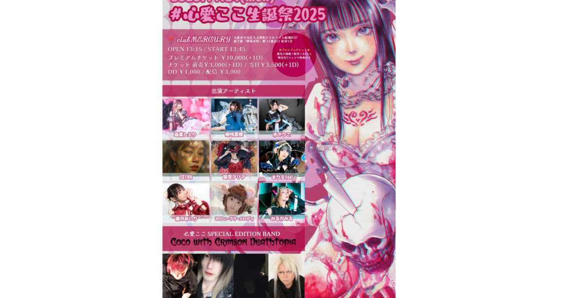 11/24(月祝)堺筋本町club MERCURY【TIGET予約・配信あり】 | freee予約