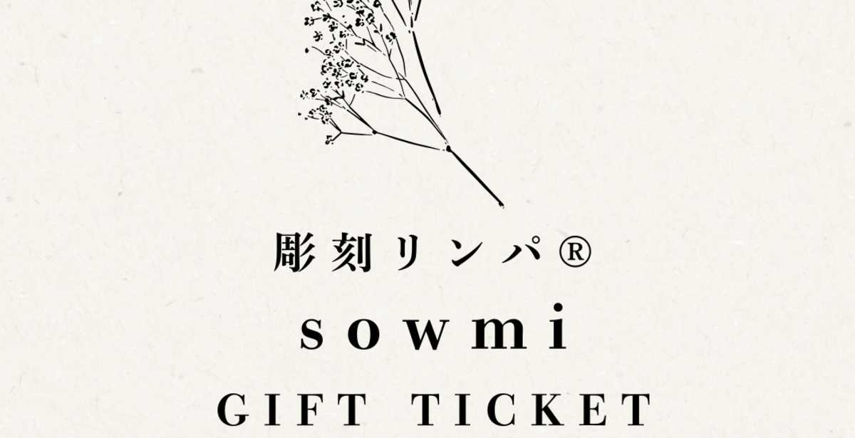 90分/ SOWMI PREMIUM GIFT | freee予約