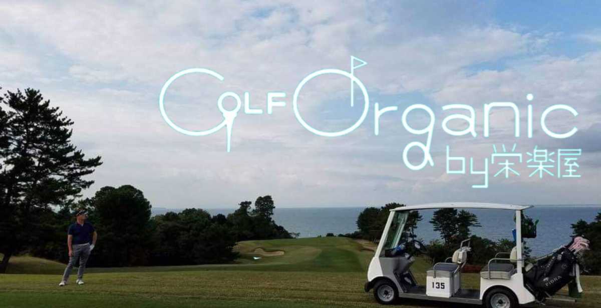 Golf Organic by栄楽屋 | tol