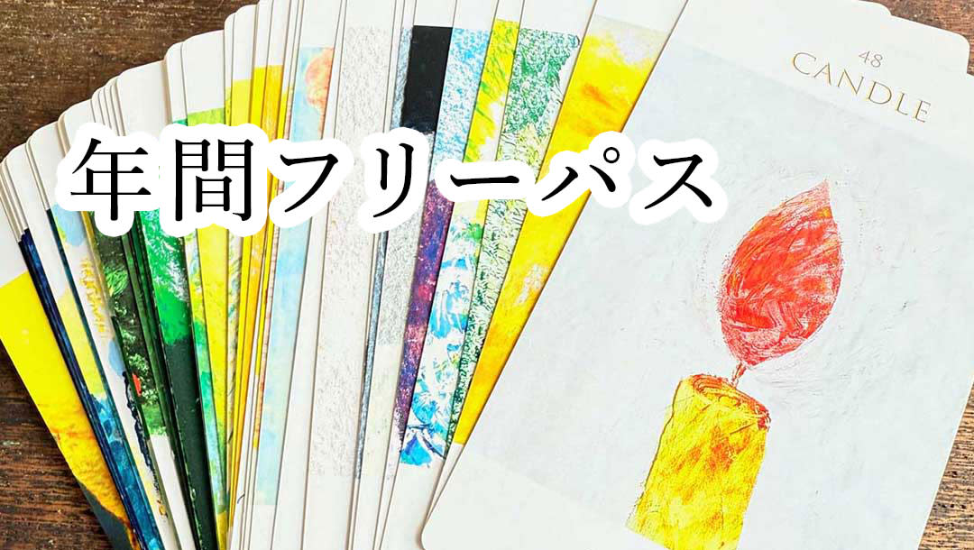 reray 年間フリーパス