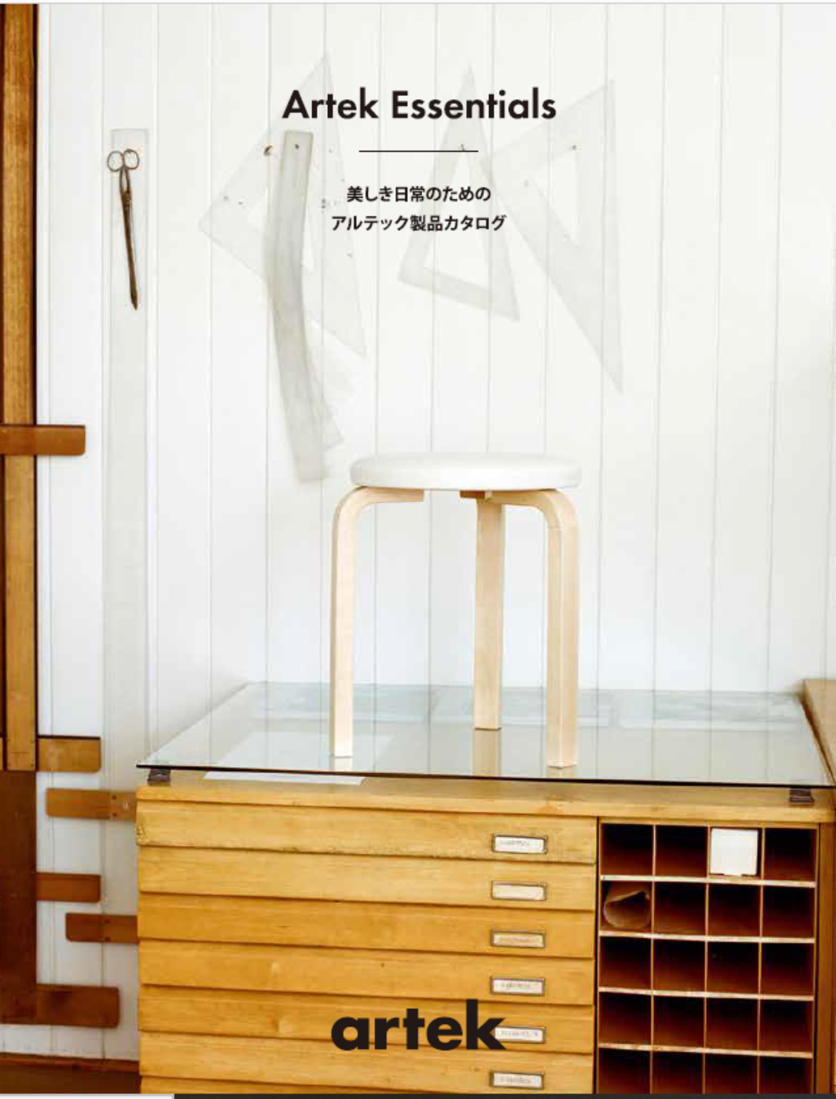 Artek - 資料のダウンロード