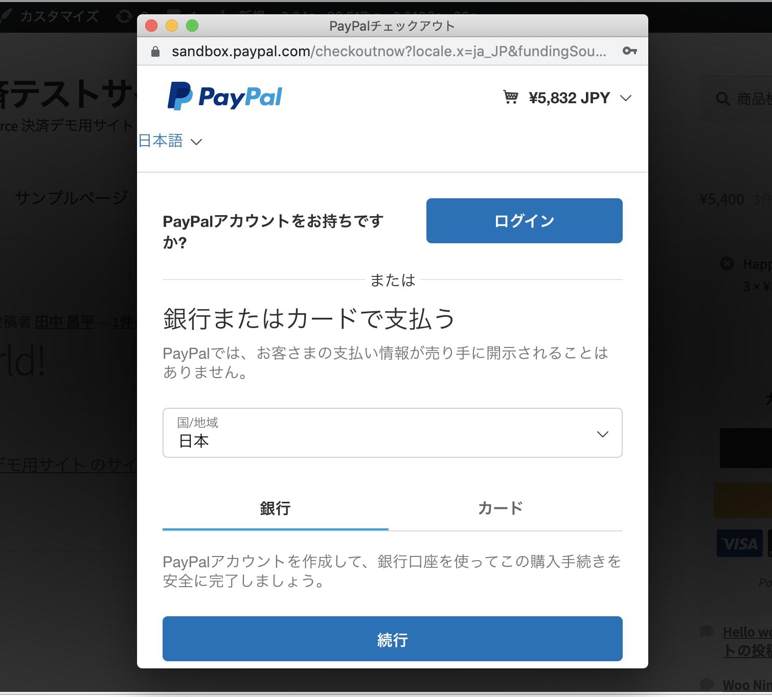 PayPal 決済の新しい利用方法 | WooCommerce 日本語対応サイト - WordPress で EC サイトを構築