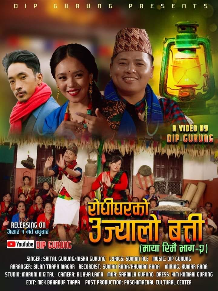 Rodhi Gharko Ujjyalo Batti Shital Gurung_Nisha Gurung | Artist of Nepal