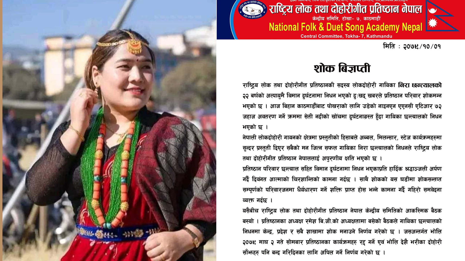 An appeal to stop dohori sanjh across the country on Monday due to the ...