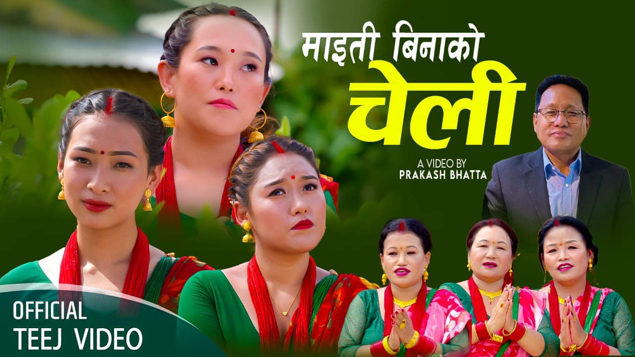 Singer Bhimkala and Tika's new Teej song, 'Maitibinako Cheli, | Artist of Nepal