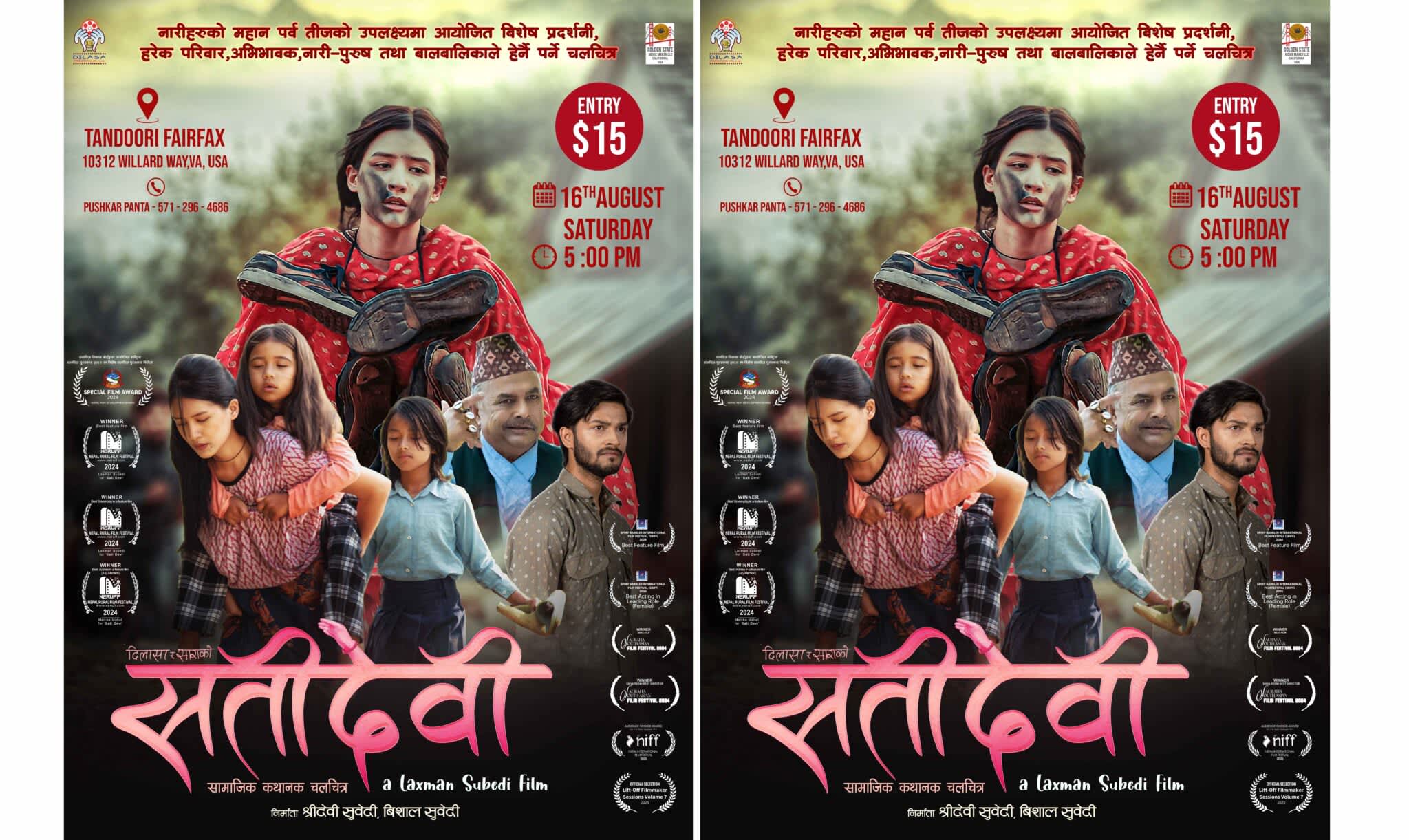 On the occasion of Teej, the film 'Sati Devi' is being screened in the US. | Artist of Nepal