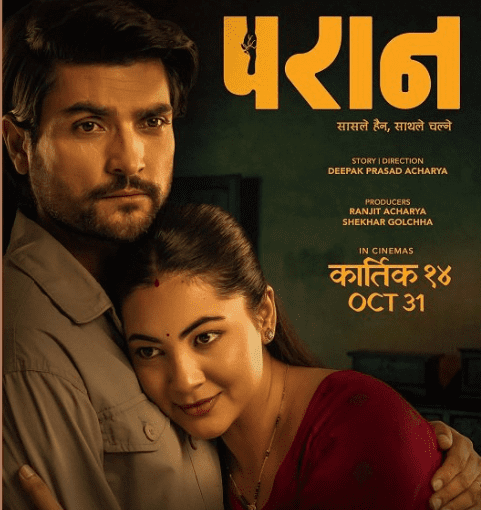 The release date of 'Paran' has been made public along with its first ...