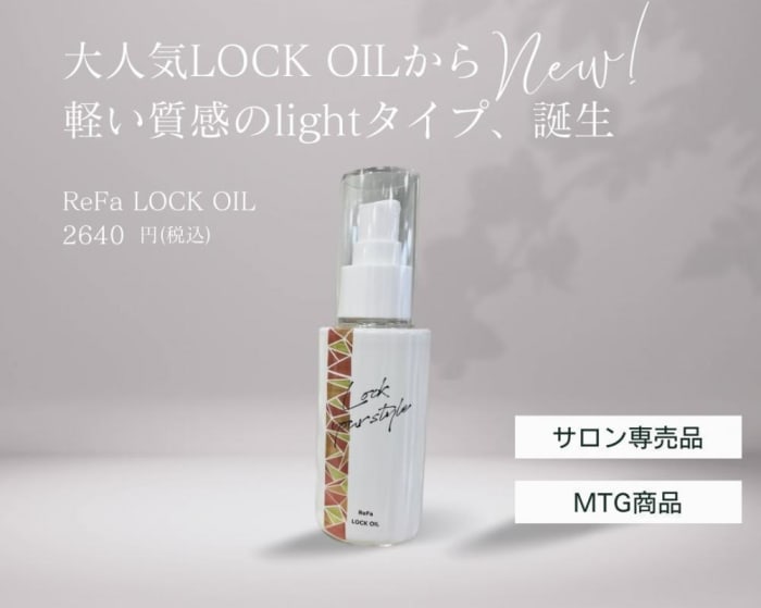 ReFa売り上げ1位【ReFa LOCK OIL】紹介♪新発売テクスチャーをバズった理由を検証してみました！｜コラム Ash 高円寺店 星野 ...