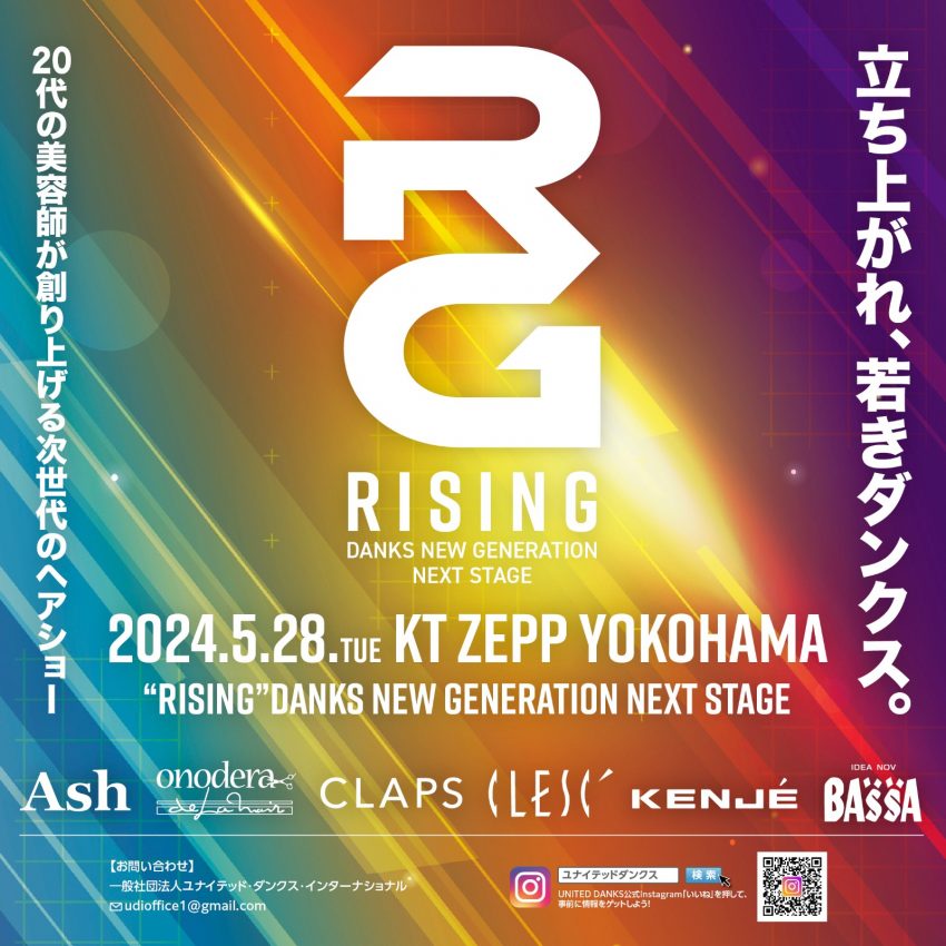 ユナイテッドダンクスヘアショー2024 開催！ | Ash News｜美容室アッシュ