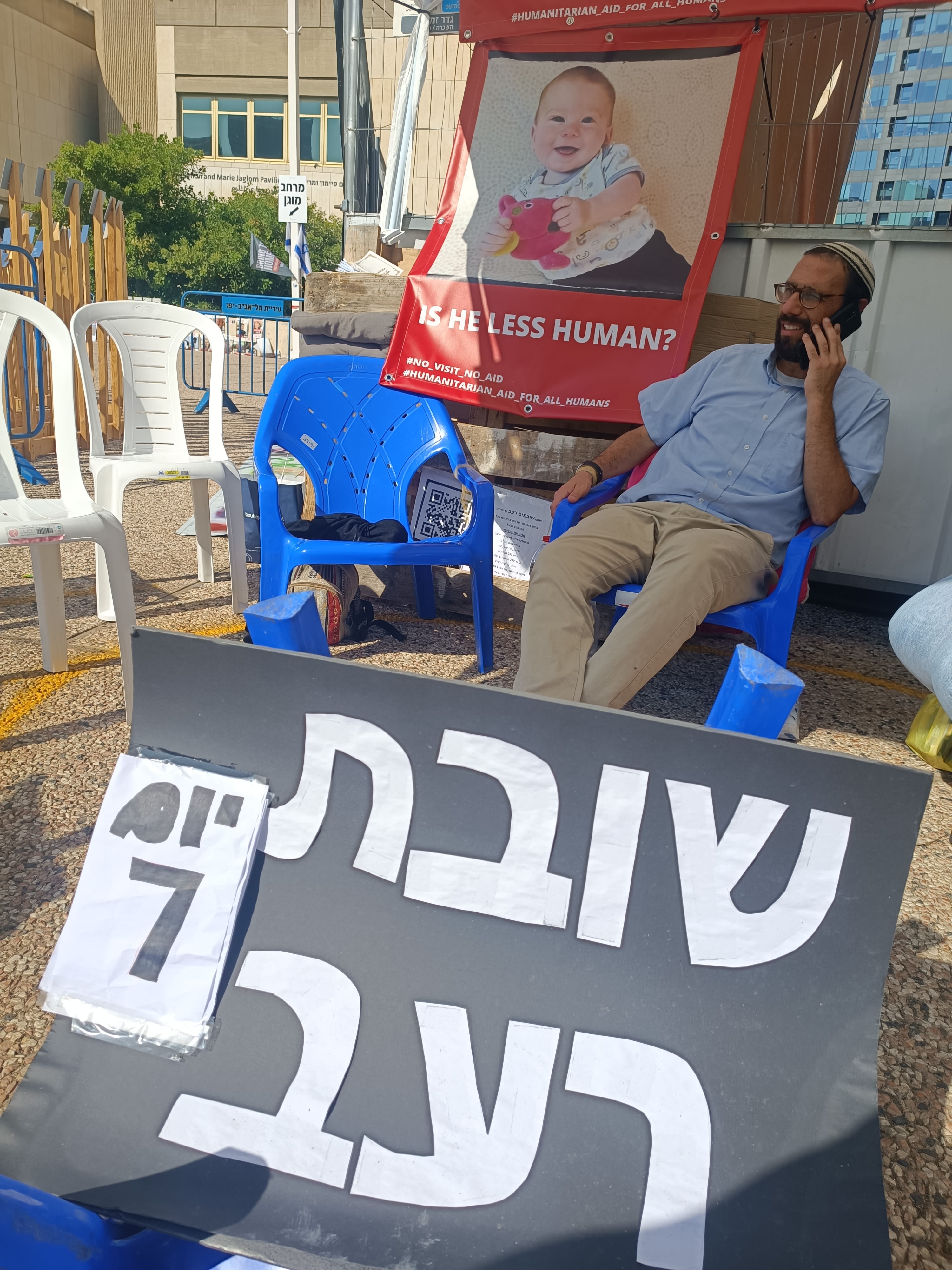 עצומה - NO VISIT NO AID