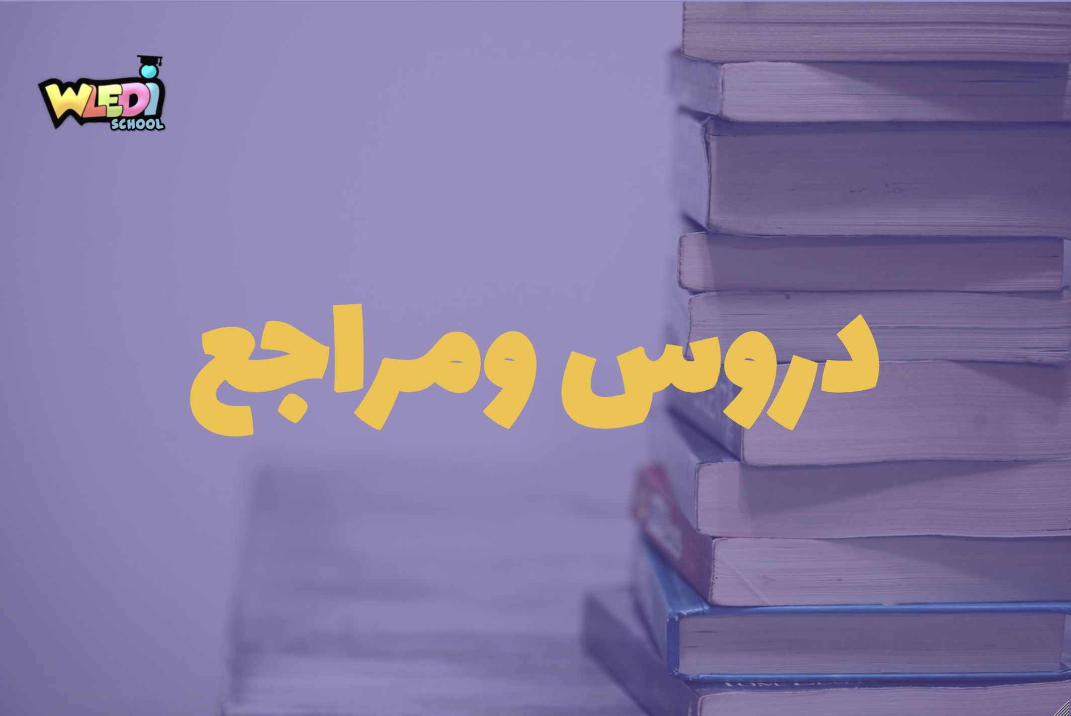 Révision sur les métiers :6ème année primaire | Wledi - Wledi