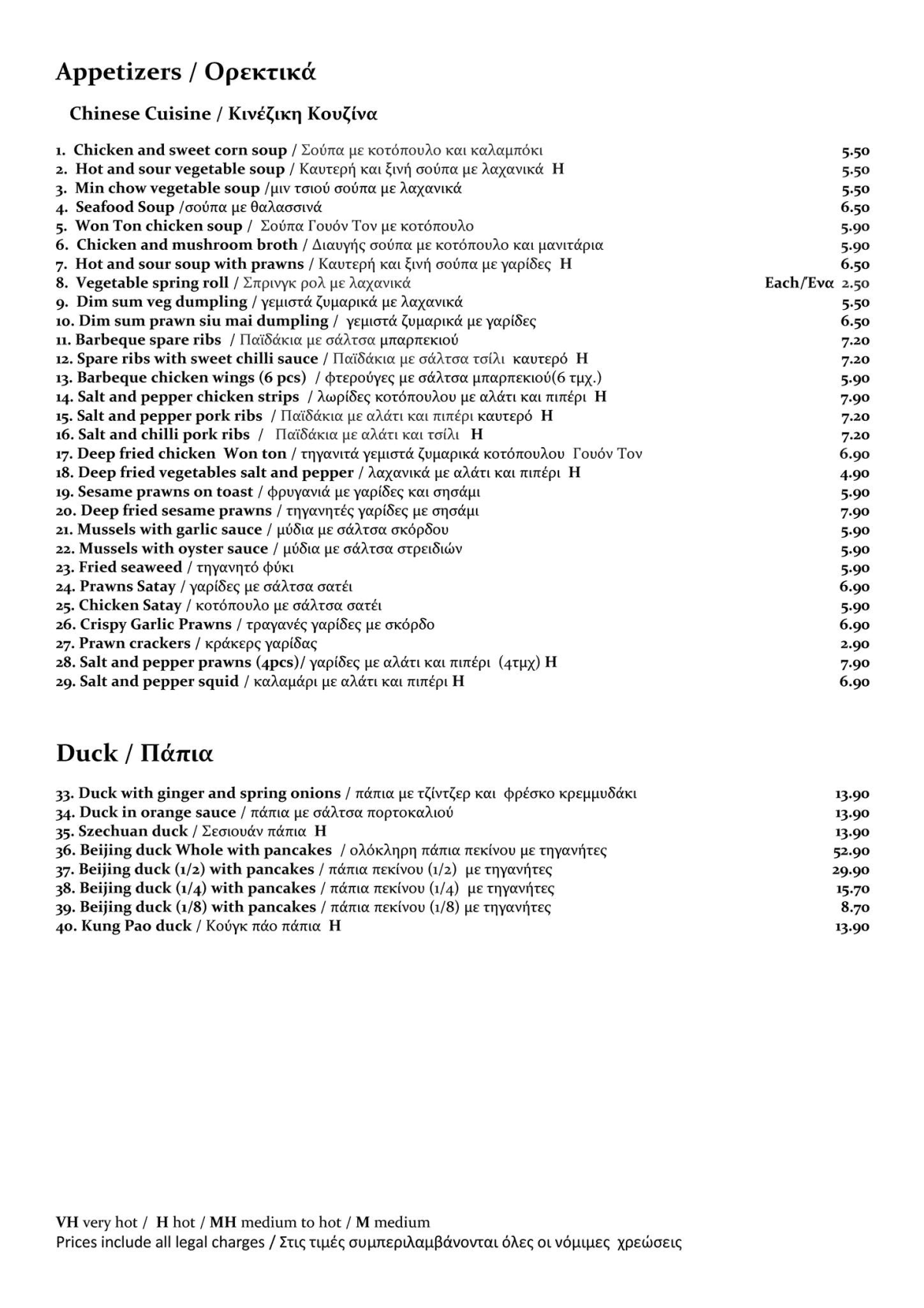 East Asian Restaurant, Nicosia, Nicosia, Cyprus - Κατάλογος - Wolf