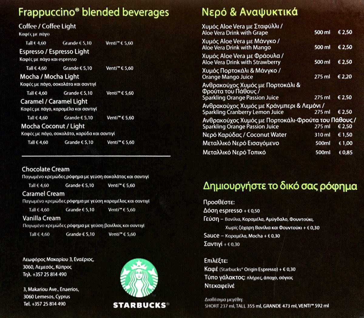 Starbucks Γερμασόγειας, Germasogeia, Limassol, Cyprus - Κατάλογος - Wolf