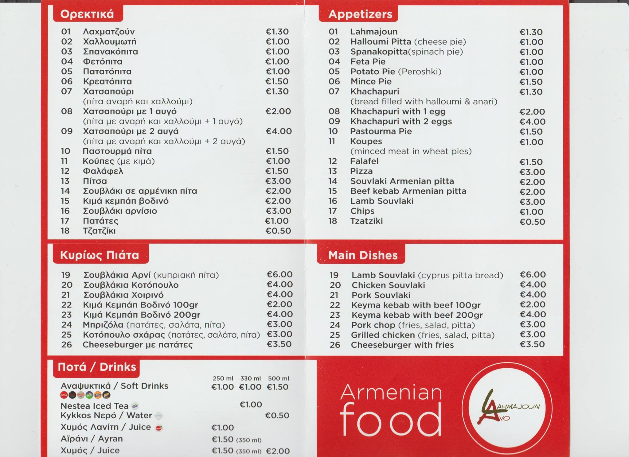 Avo Lahmajoun, Nicosia, Nicosia, Cyprus - Menu - Wolf