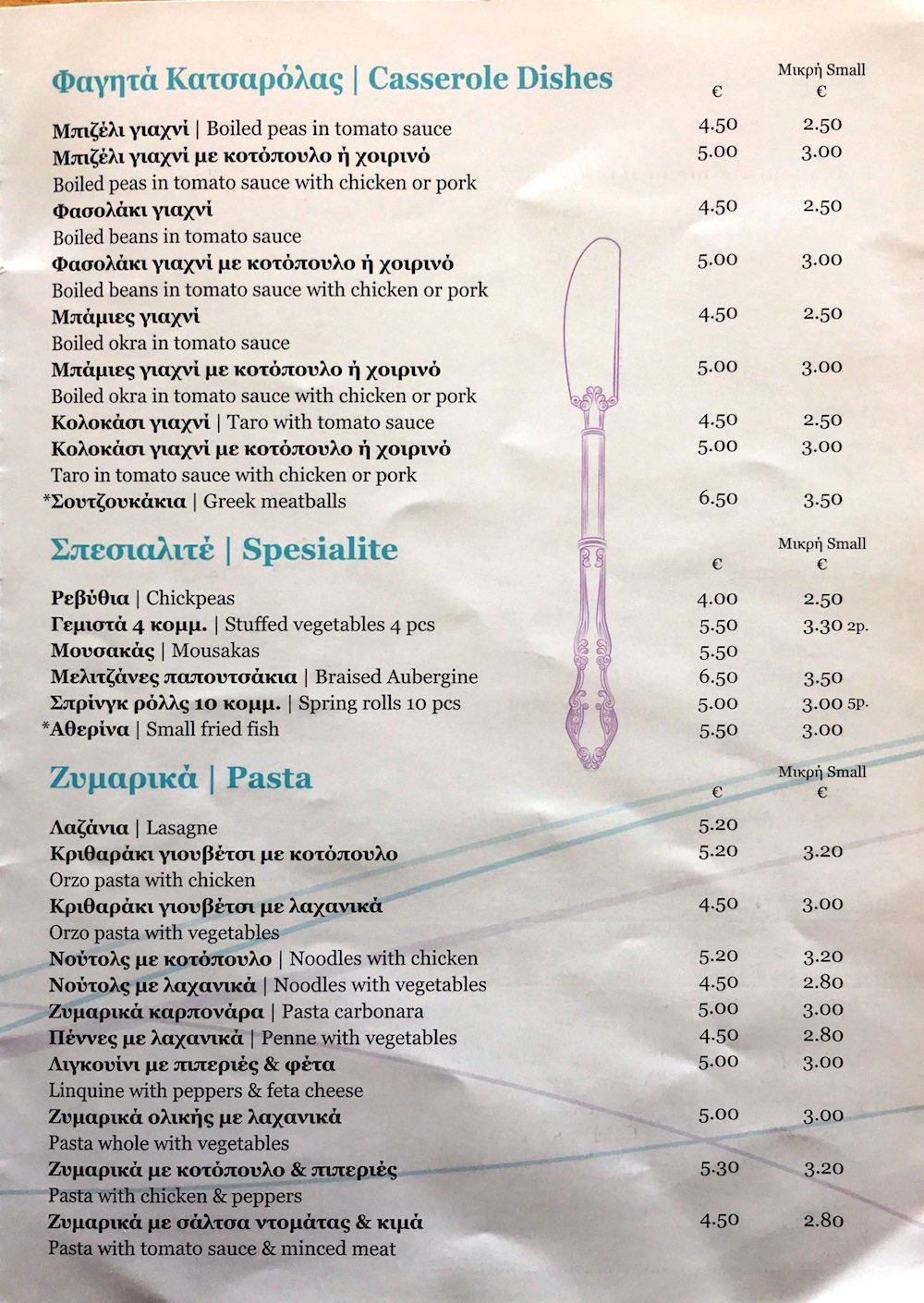 Η Ψησταριά Μας, Lemesos, Limassol, Cyprus - Κατάλογος - Wolf