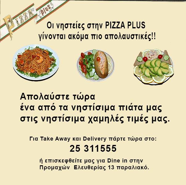 Pizza Plus, Agios Athanasios, Limassol, Cyprus - Menu - Wolf