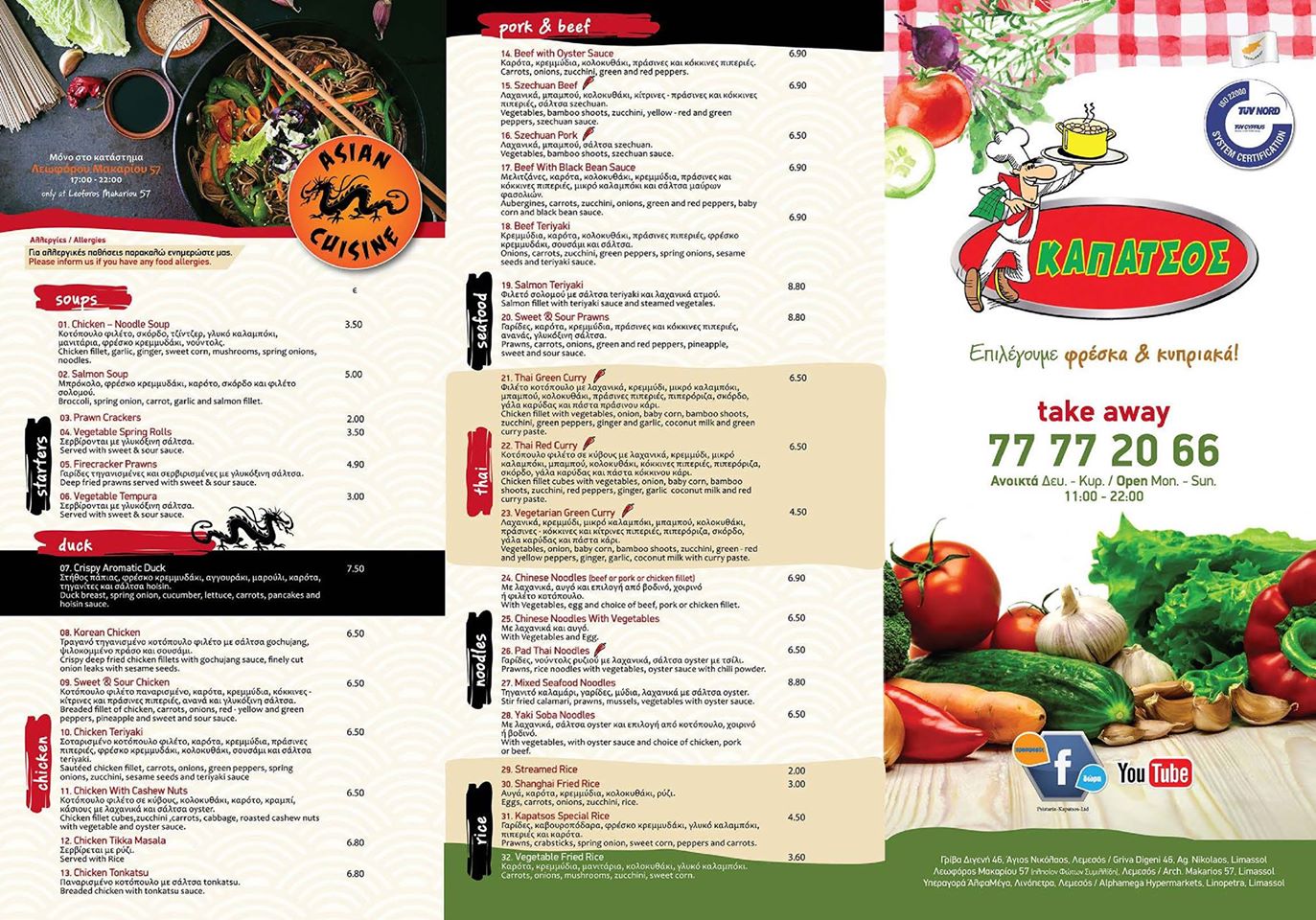 Psistaria Kapatsos, Lemesos, Limassol, Cyprus - Κατάλογος - Wolf