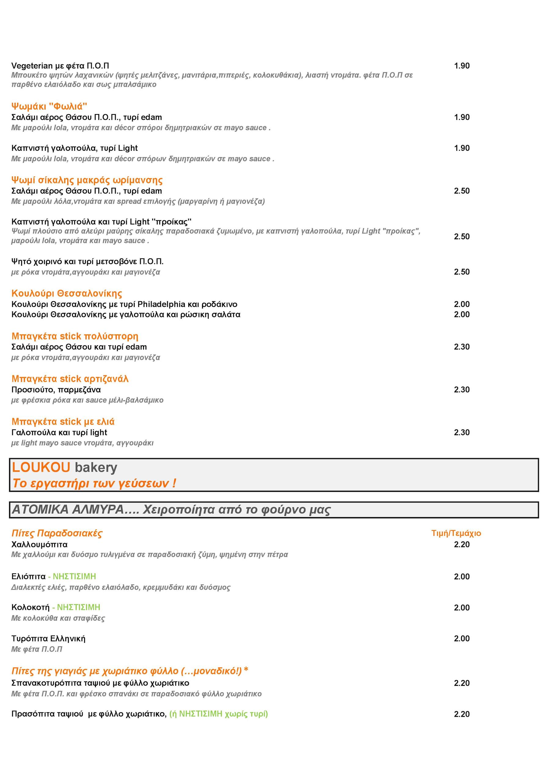 Loukou Donuts, Strovolos, Nicosia, Cyprus - Menu - Wolf