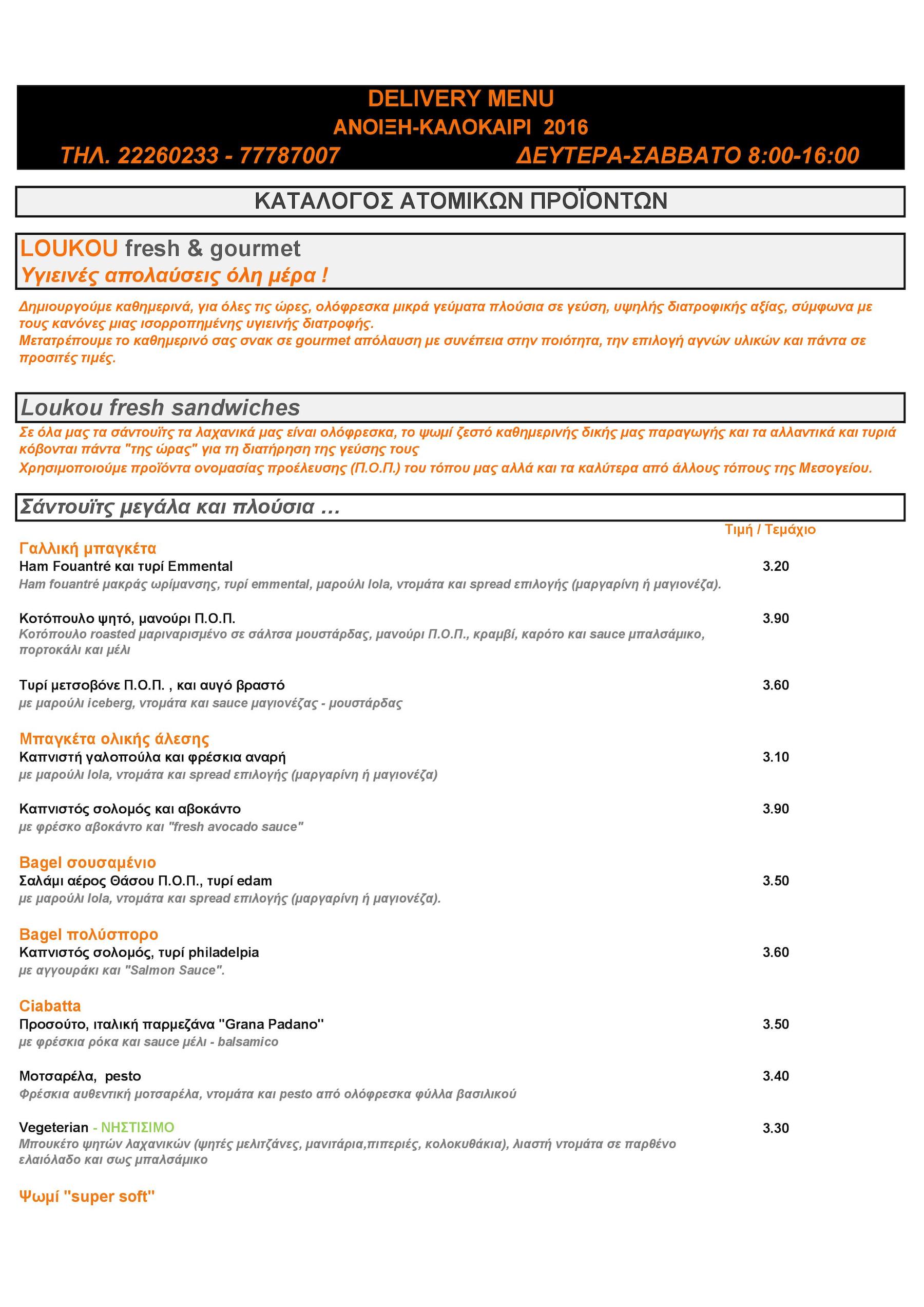 Loukou Donuts, Strovolos, Nicosia, Cyprus - Menu - Wolf