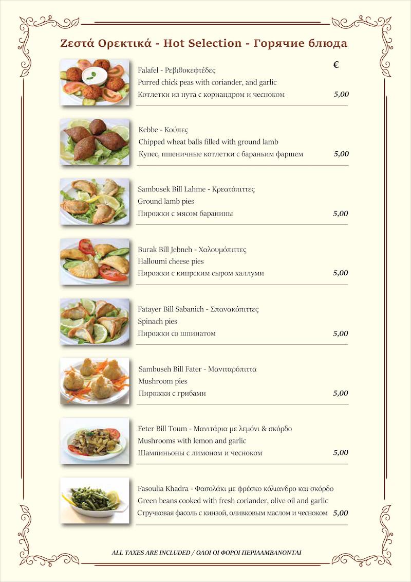 Cleopatra Lebanese Restaurant, Enaerios, Limassol, Cyprus - Menu - Wolf