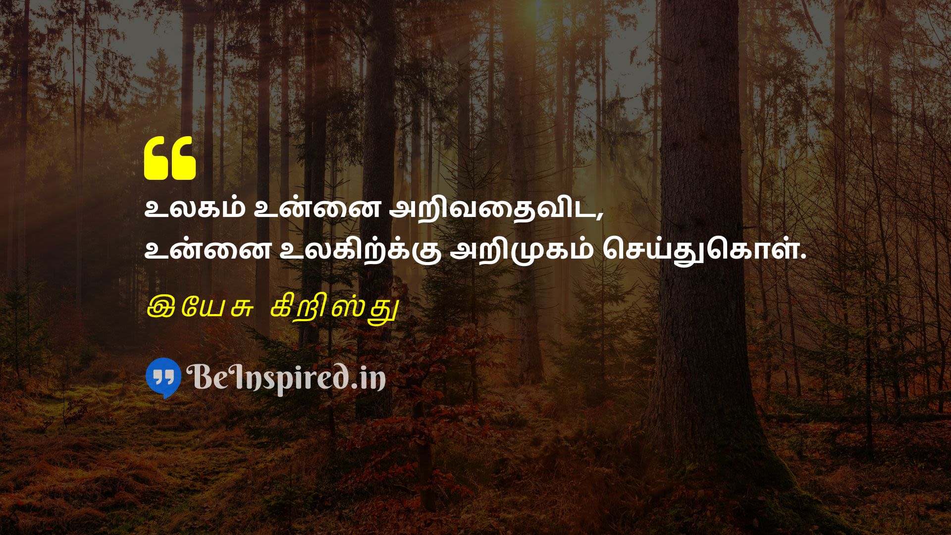 Best Tamil Quotes on Self Introduction | BeInspired.in