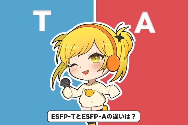 ESFP（エンターテイナー）はどんな性格？特徴や相性のいい人を解説！｜MBTI診断 | ビジネス用語ナビ