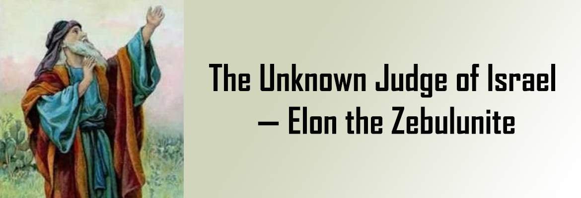 Elon, the 10th Judge of Israel | Meaning of Elon | A Time of Peace and Hope