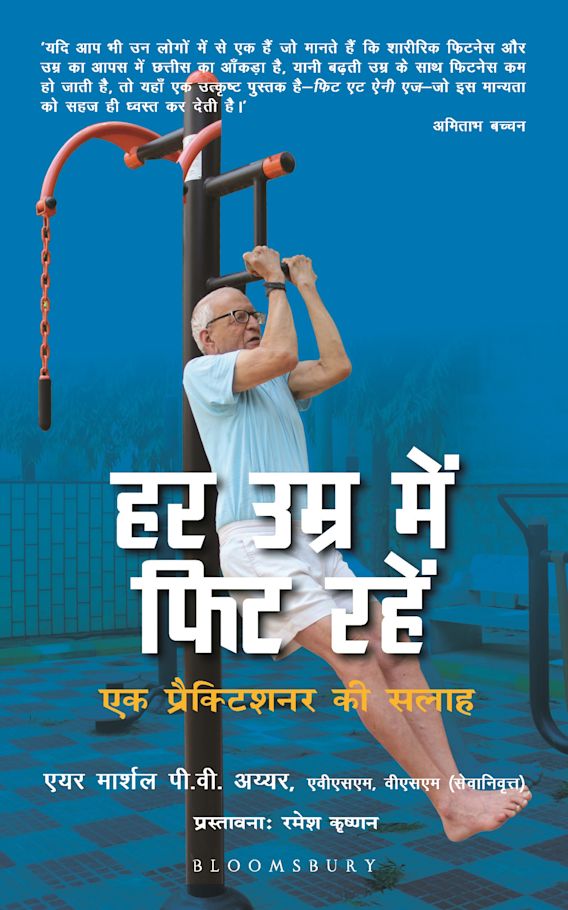Har Umar Mein Fit Rahain: Ek Practitioner ki Salah: Air Marshal P V ...