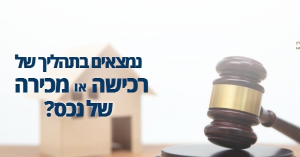 מחפשים ייצוג משפטי לצורך קנייה או מכירה של דירה ו או עסקאות נדלן