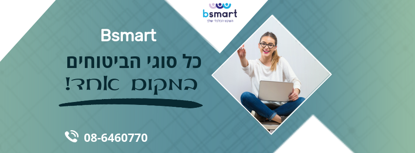 #קאבר - Bsmart כל סוגי הביטוחים במקום אחד!