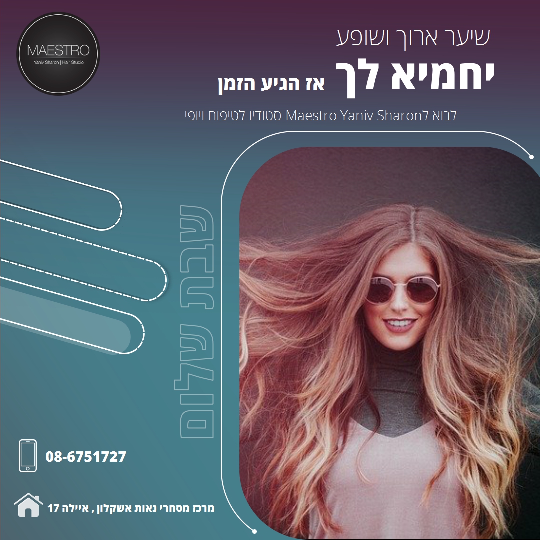 שיער ארוך ושופע יחמיא לך. אז הגיע הזמן לבוא לMaestro Yaniv Sharon ...